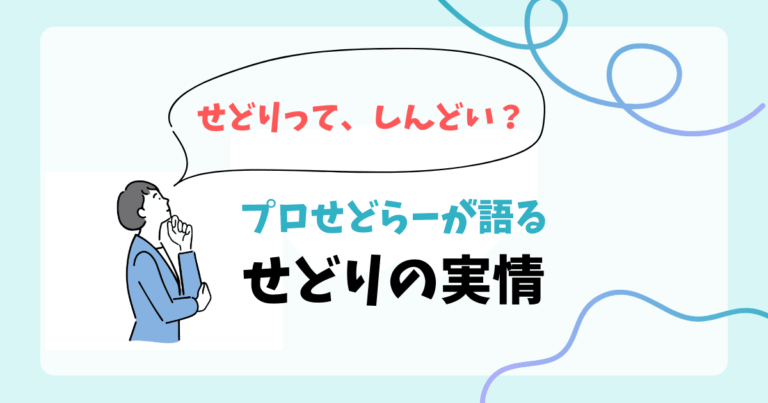 【せどりってしんどい？】プロせどらーが語るせどりの実情｜せどパグ